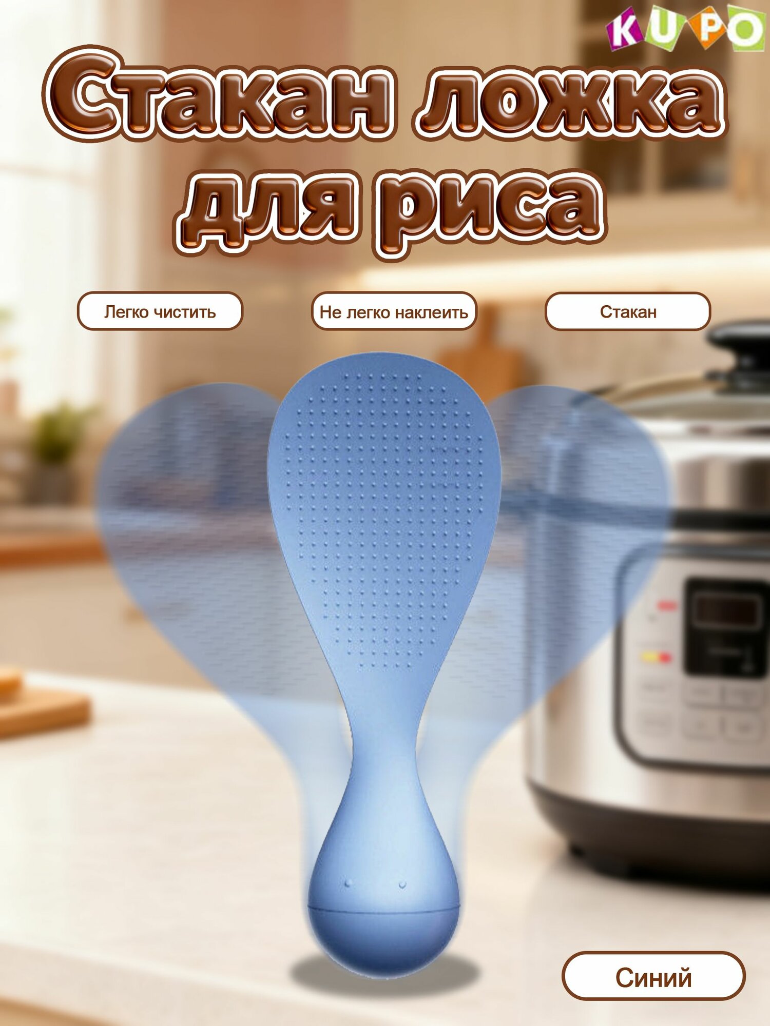 Ложка для риса, ложки,1 шт, Kupo