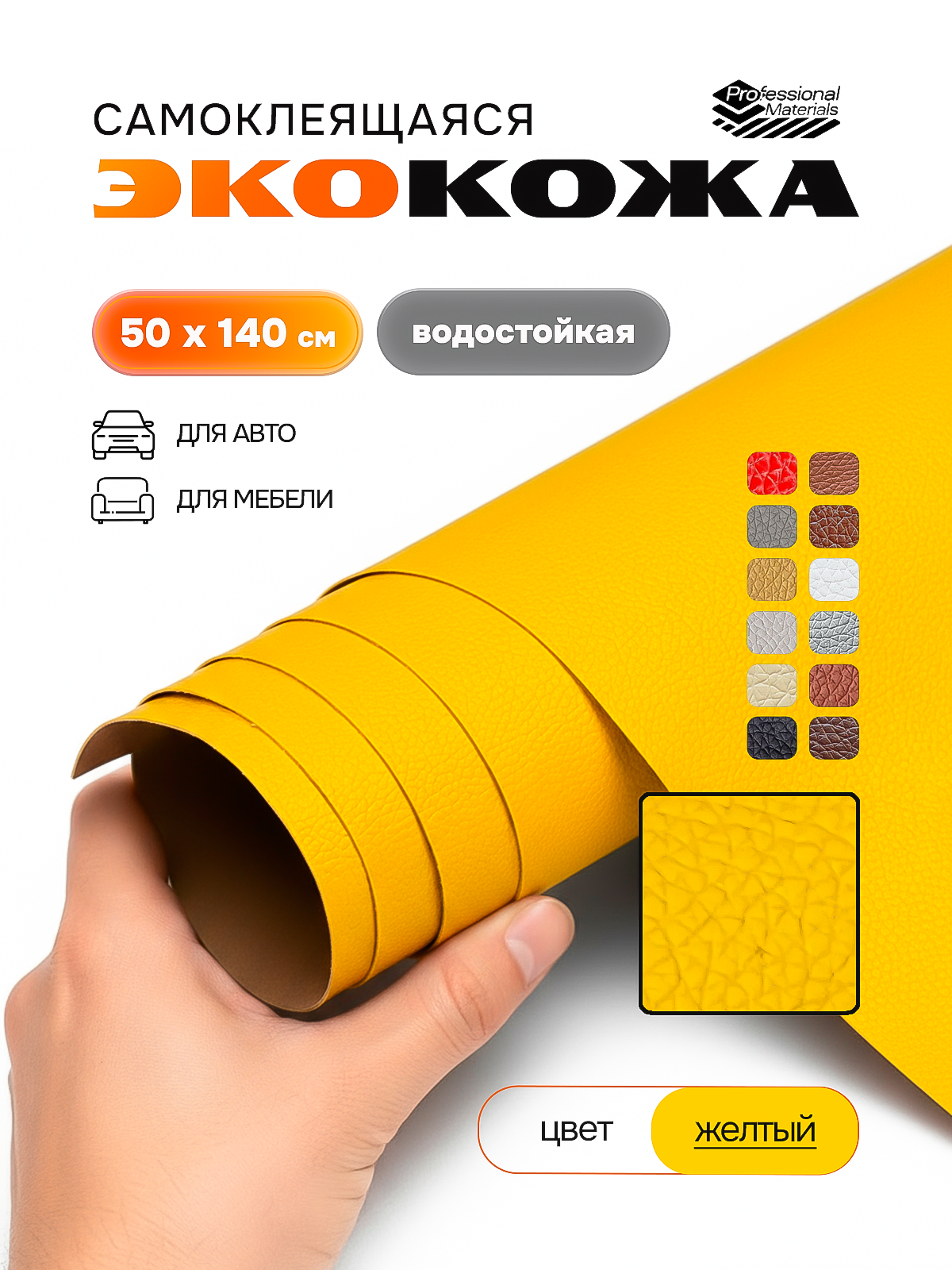Самоклеящаяся искусственная экокожа заплатка, Professional materials