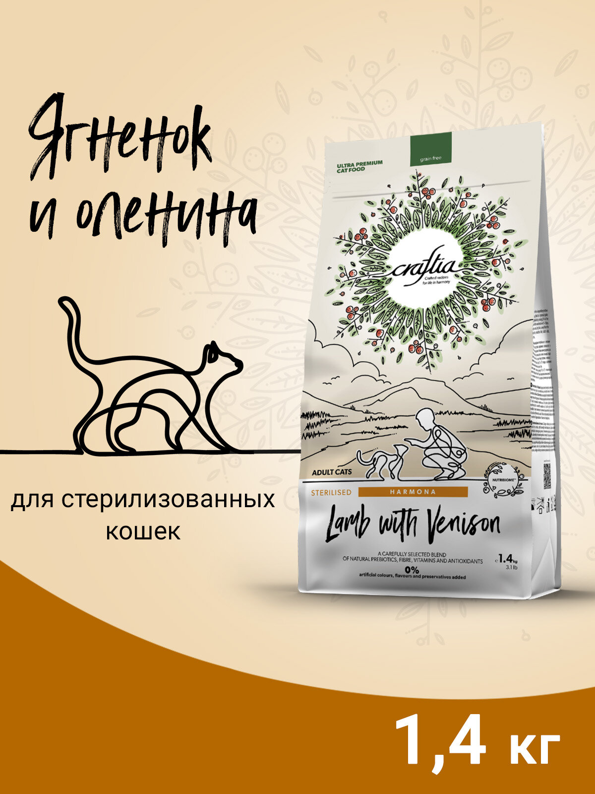 Сухой корм CRAFTIA HARMONA для стерилизованных кошек из ягненка с олениной 1,4 кг