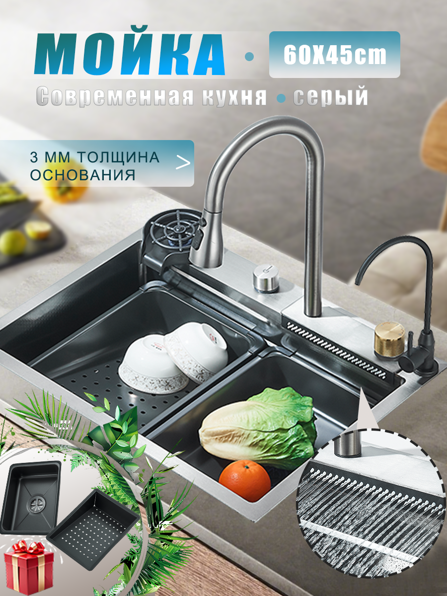 Комплект раковины кухонной (нержав сталь многофункц) С смесителем, Мойщик стаканов Дренаж по нажатию кнопки 60×45см серый