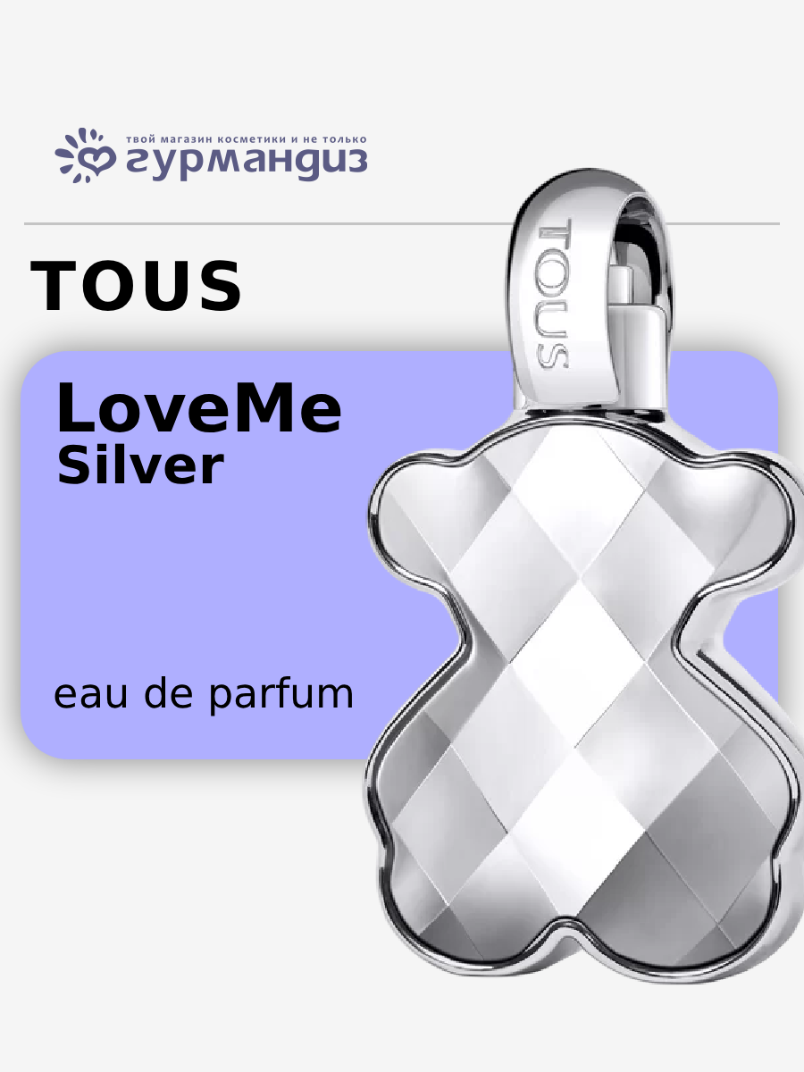 LoveMe Silver Парфюмерная вода жен, 50 мл LoveMe Silver Eau de Parfum