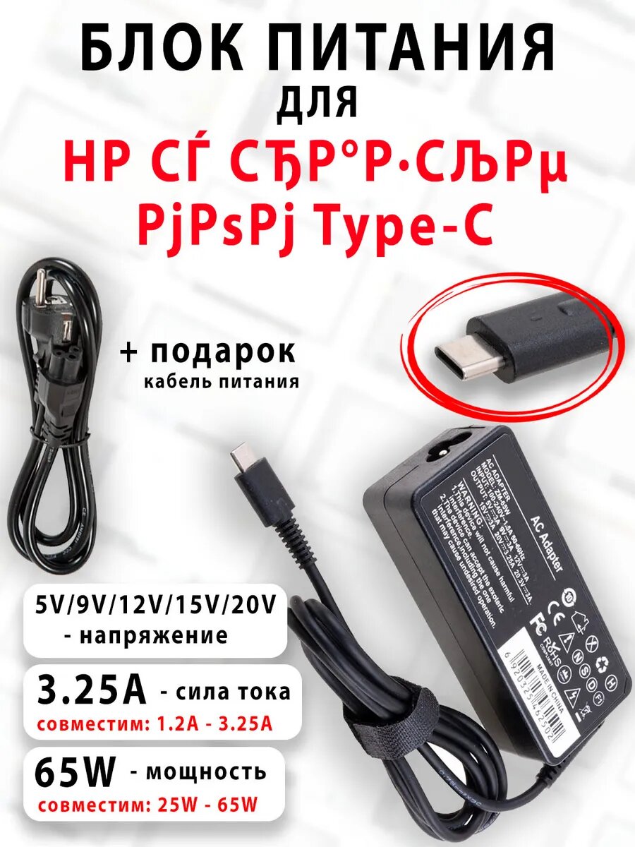 Зарядка для HP с разъемом Type-C