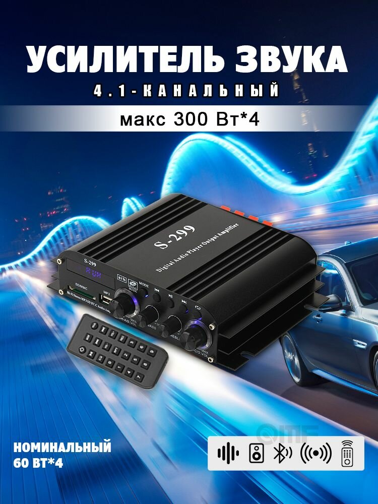 S-299 усилитель звука для колонок блютуз Макс 1000 Вт HIFI 4,1-канальный для автомобилей DC12V