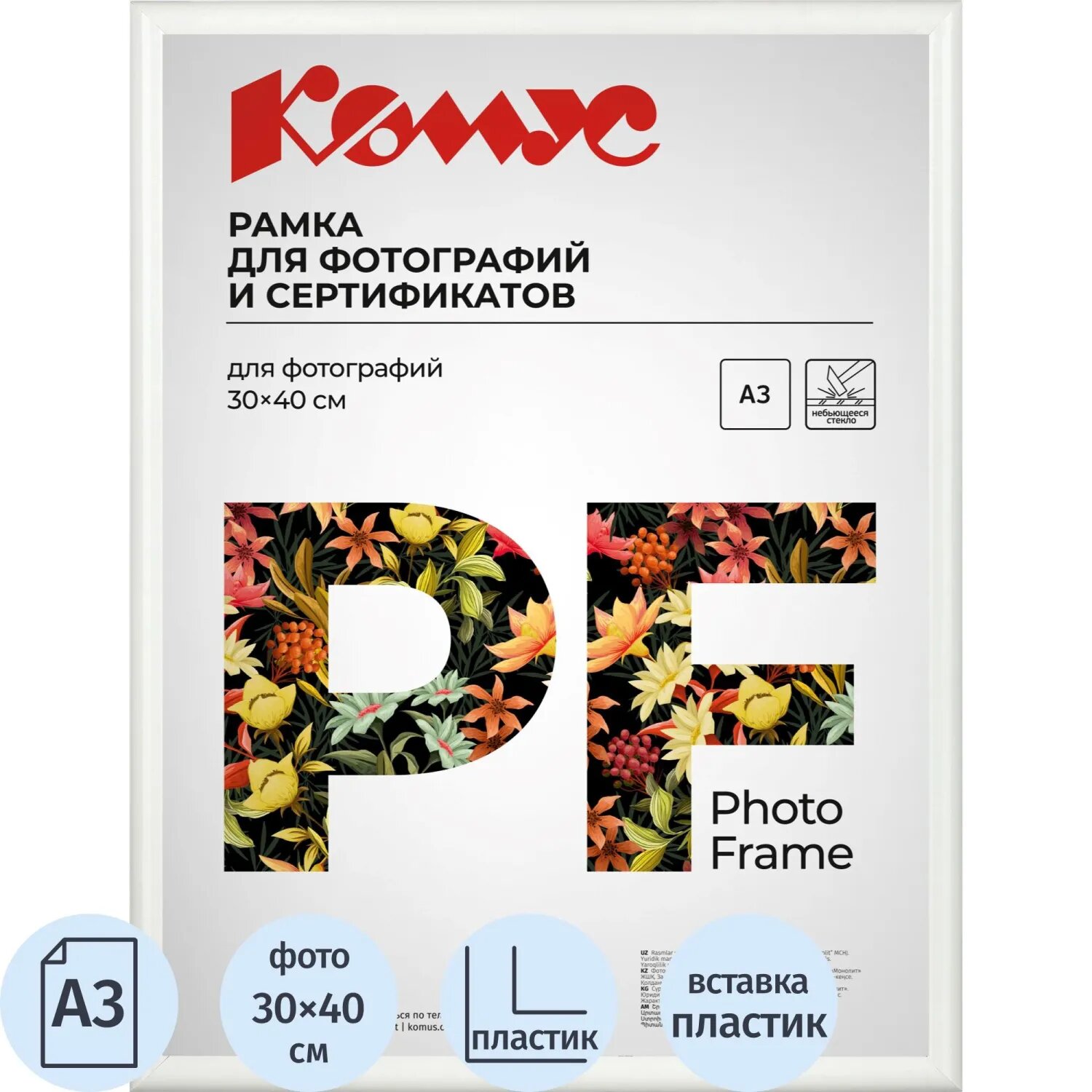 Рамка пластиковая Attache 30х40 (А3) ПЭТ Белая