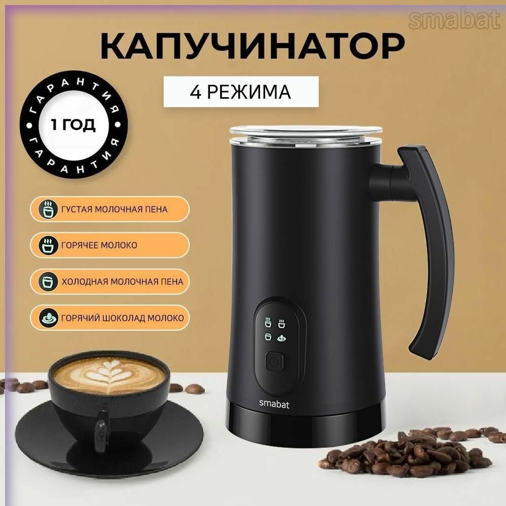 Капучинатор и вспениватель для молока электрический / Взбиватель для молочной пенки и капучино, кофе, латте и какао / Подарок на День рождения--up
