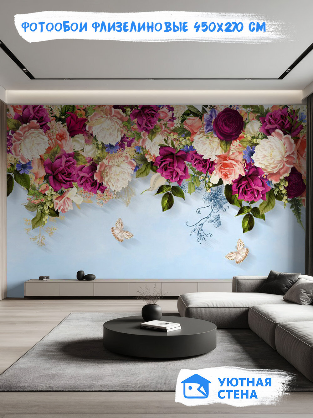 Фотообои Уютная стена "Пионы на голубой стене", флизелиновые, 450х270 см