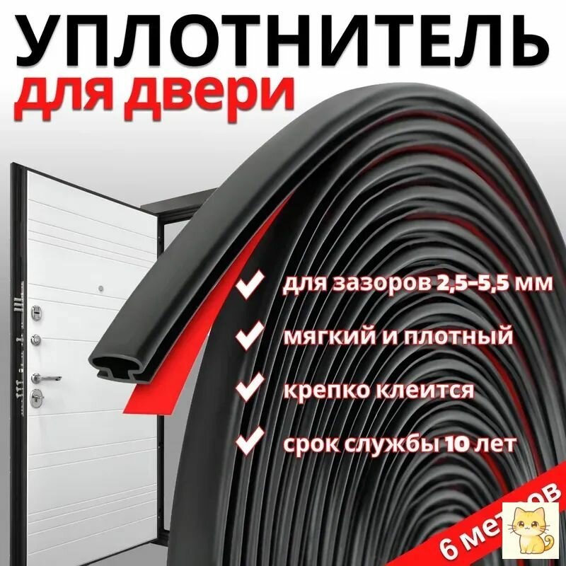 Уплотнитель для двери самоклеющийся, Омега-профиль