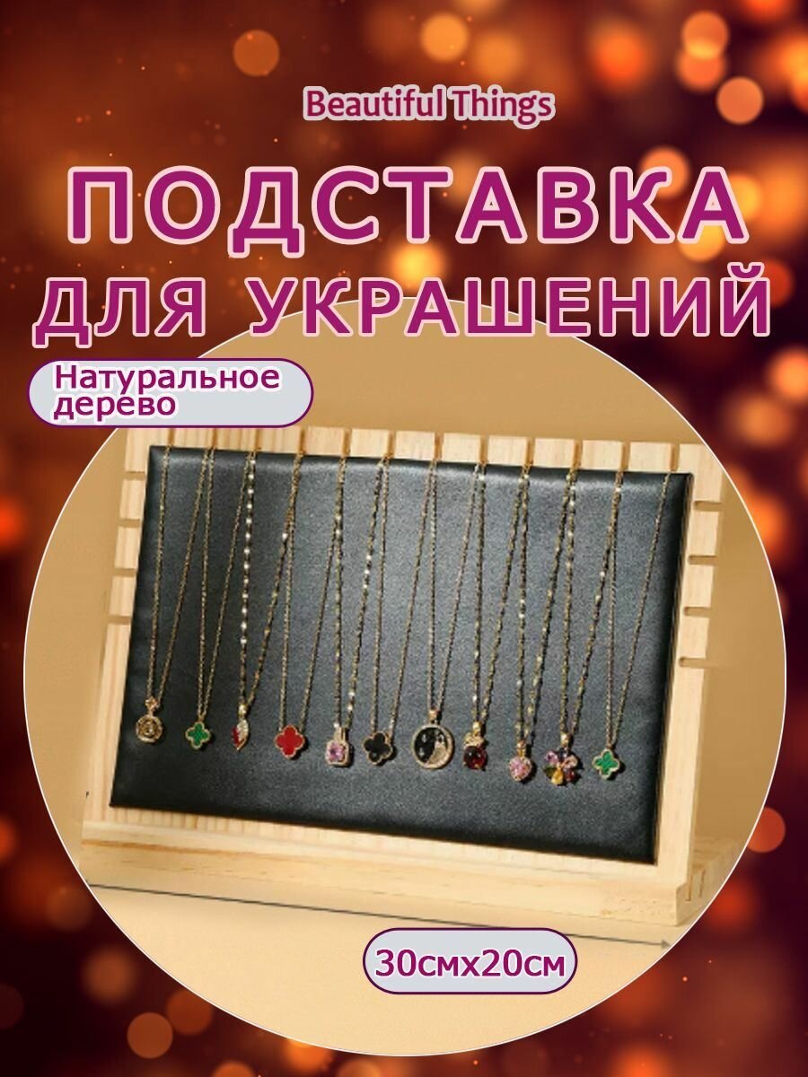 Подставка
