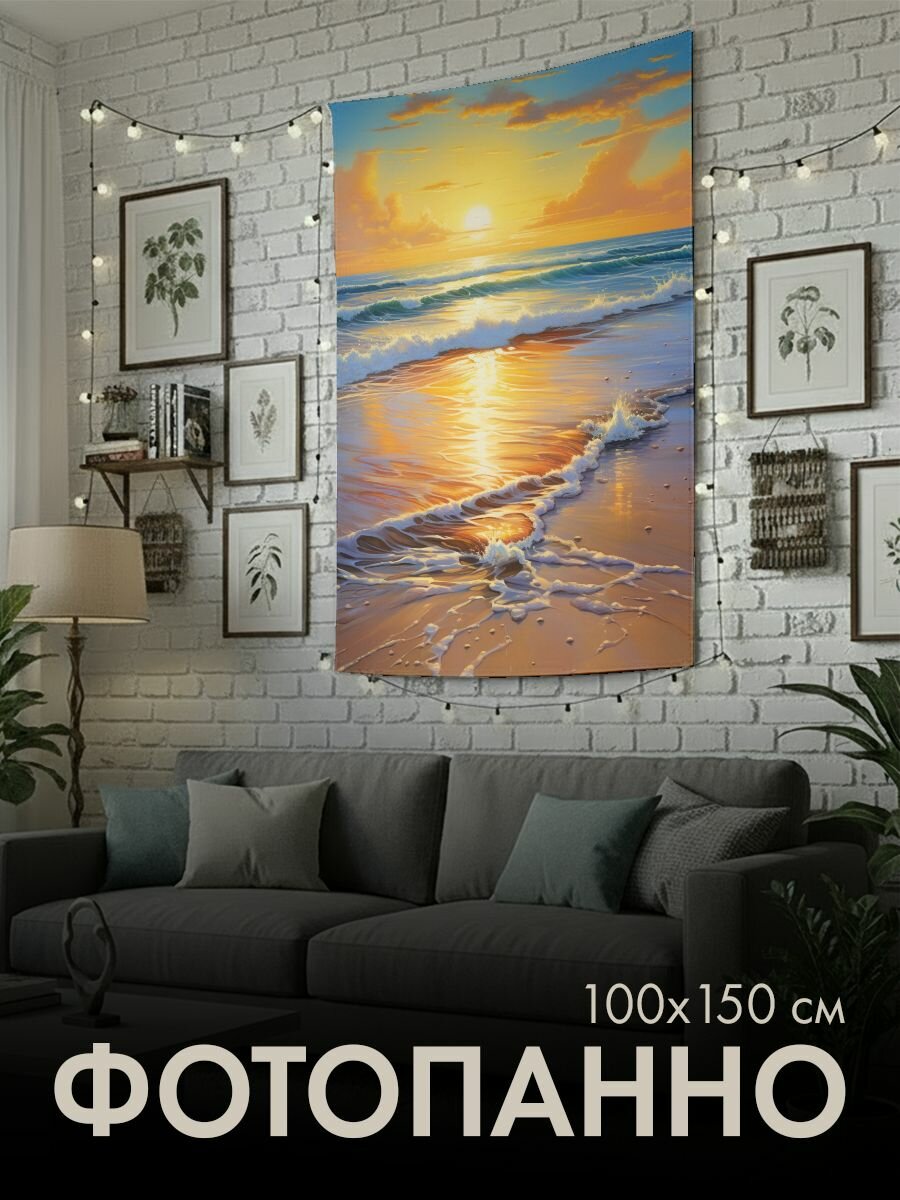 Панно тканевое PrintyFull / 100x150 см / золотой восход