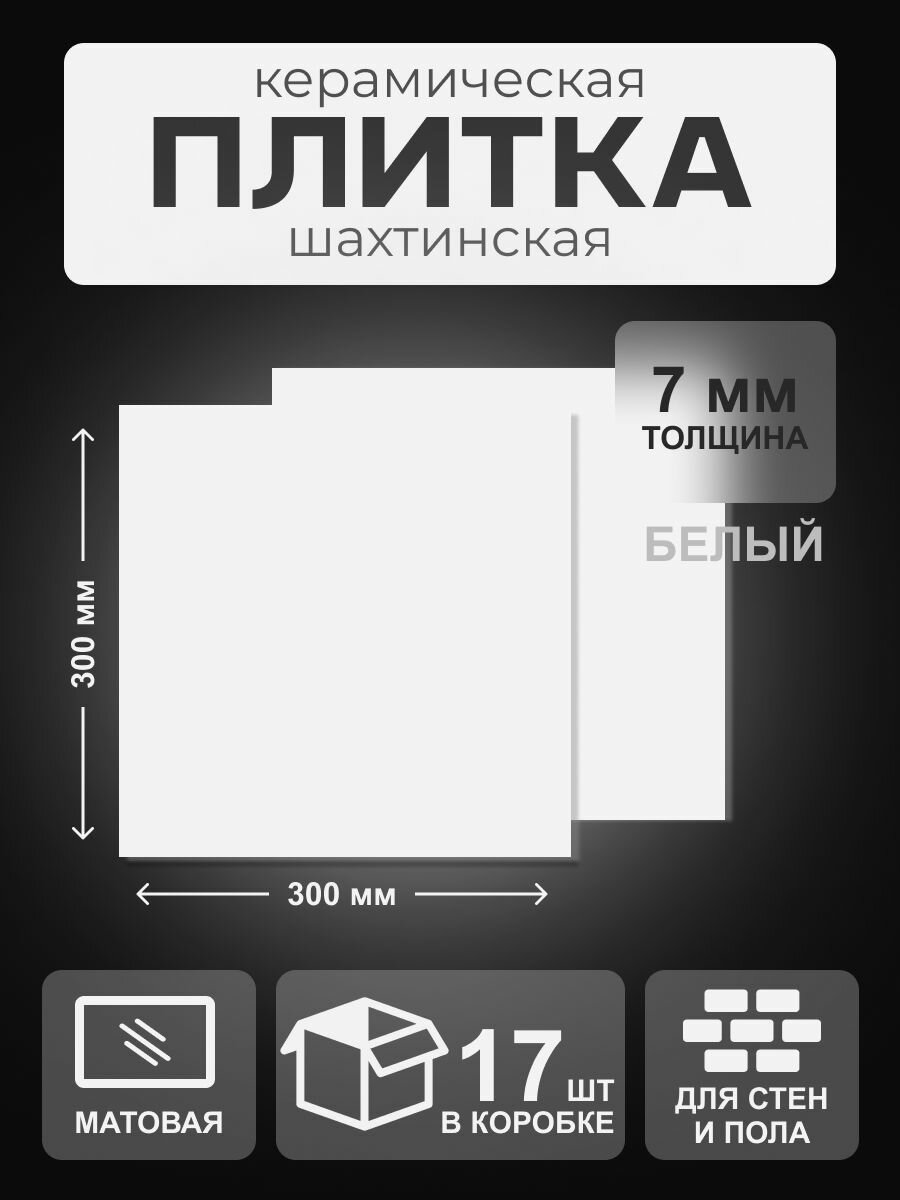 Плитка керамическая