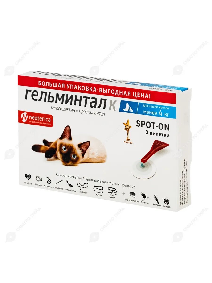 Гельминтал SPOT-ON для кошек до 4 кг, 3 шт