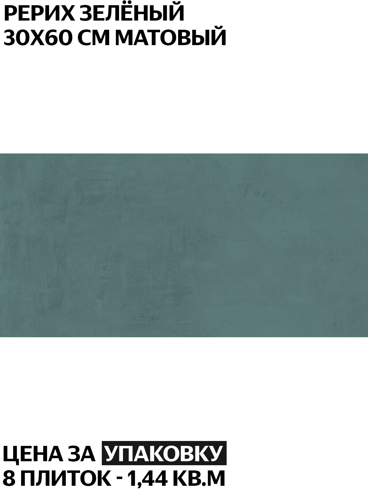 Керамогранит LB Ceramics Рерих зелёный (6260-0200) 30х60 см, матовый, под бетон, цена за упаковку 8 плиток