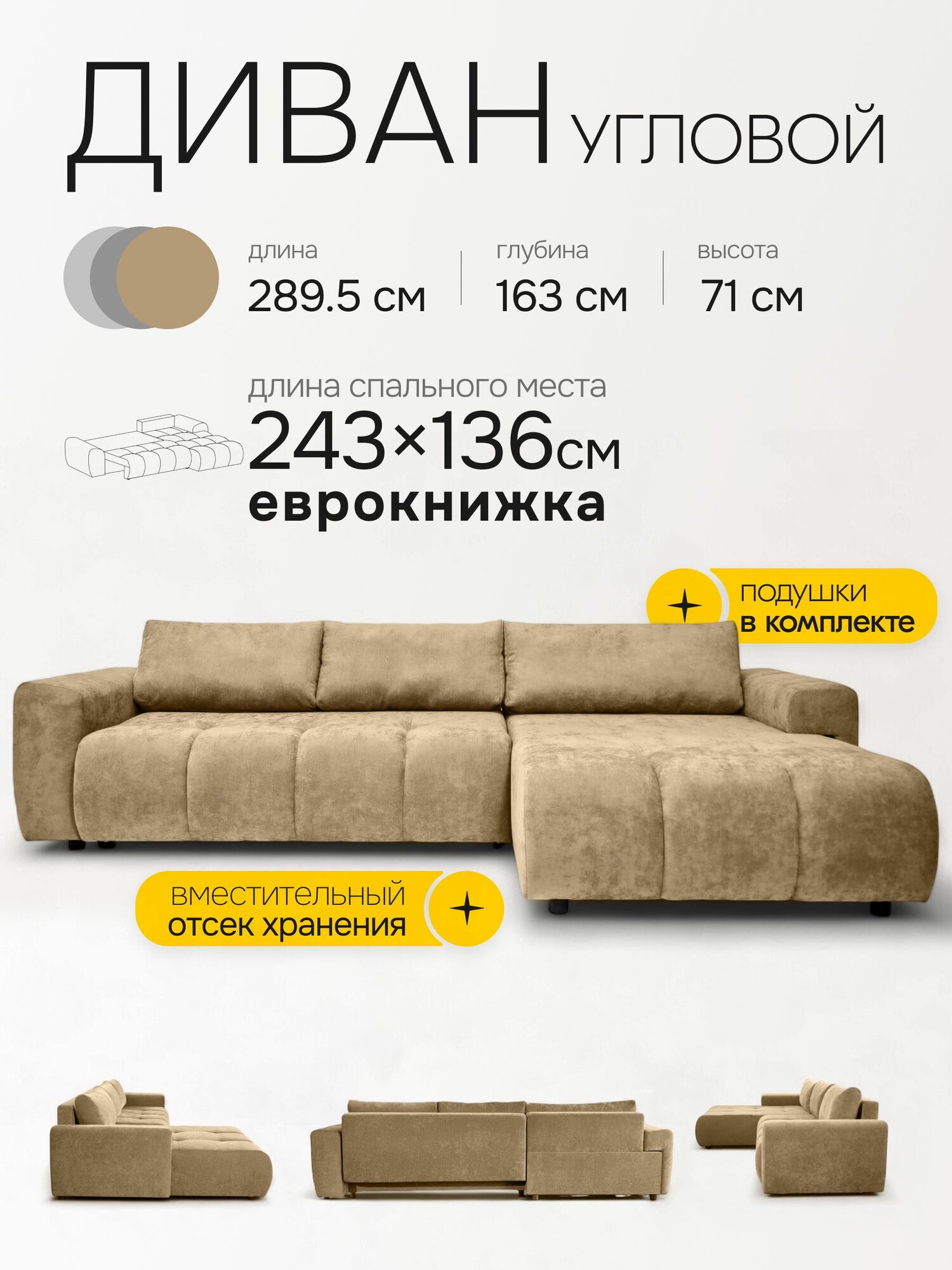 Диван раскладной угловой, в гостиную, трансформер, еврокнижка, на ножках Домовой Сантос, бежевый