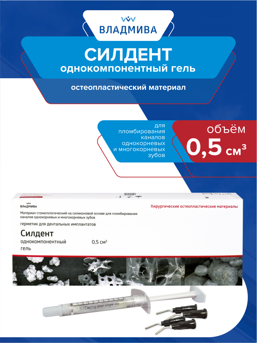 Остеопластический материал на силиконовой основе Силдент однокомпонентный гель 0,5 см³