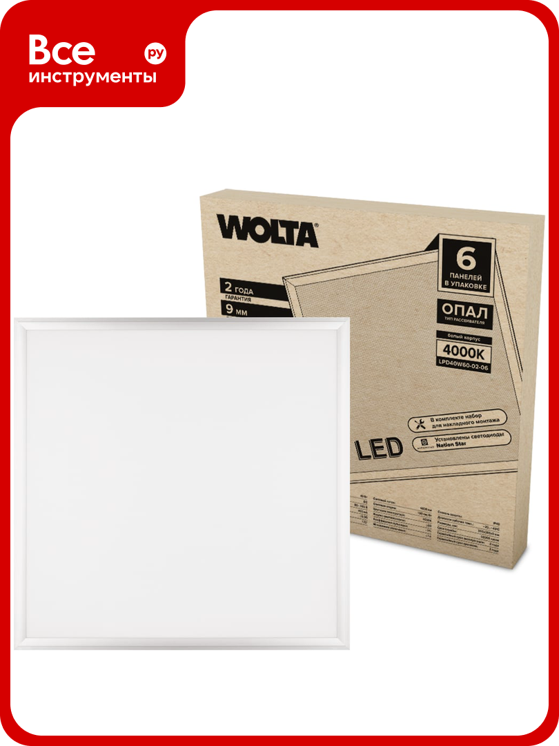 Светодиодная ультратонкая панель Wolta с белой рамкой, алюминиевый корпус, поликарбонатный матовый плафон, встраиваемый