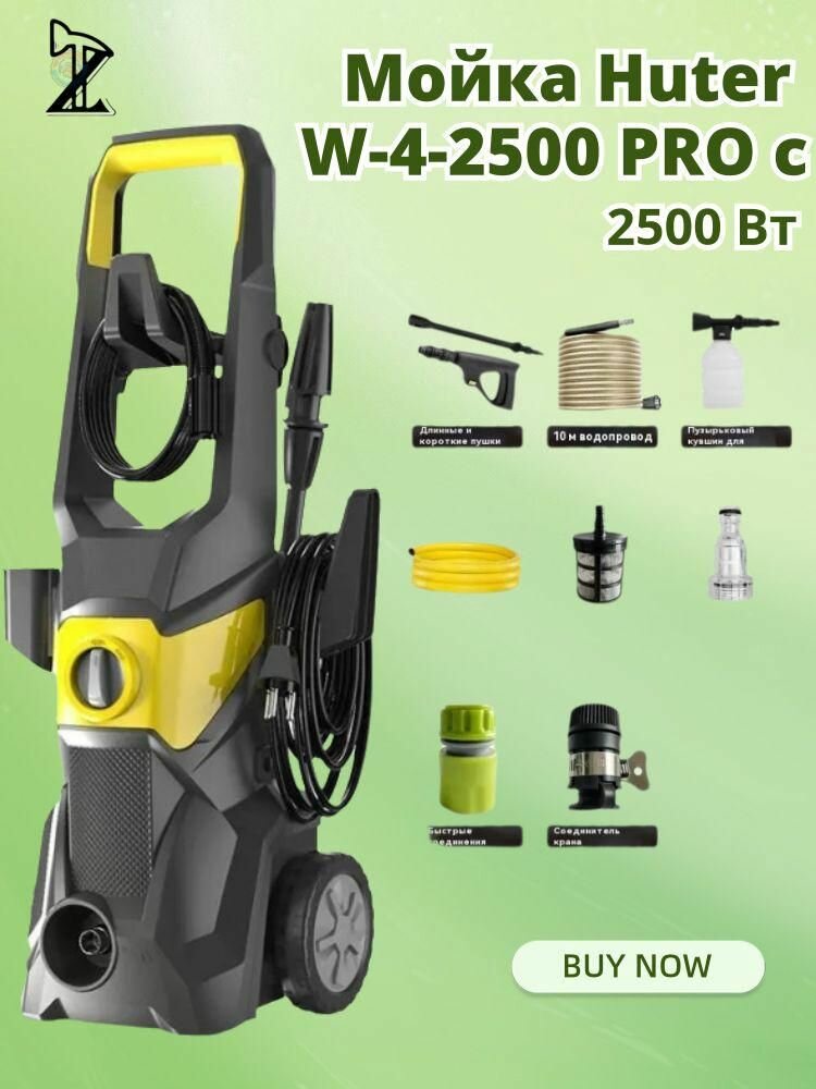 Минимойка Huter W-4-2500 PRO, 2500 Вт, 195 бар, электрическая мойка высокого давления для авто, мотоцикла, велосипеда, фасада и сада, всасывание из бочки, 8 м шланг