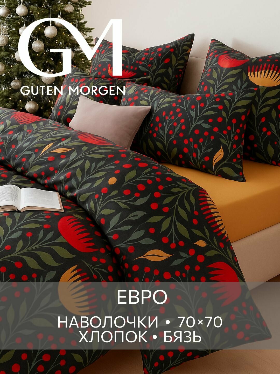 Постельное белье, Бязь, Евро, 2 наволочки 70х70, GM, Floral painting 100% хлопок