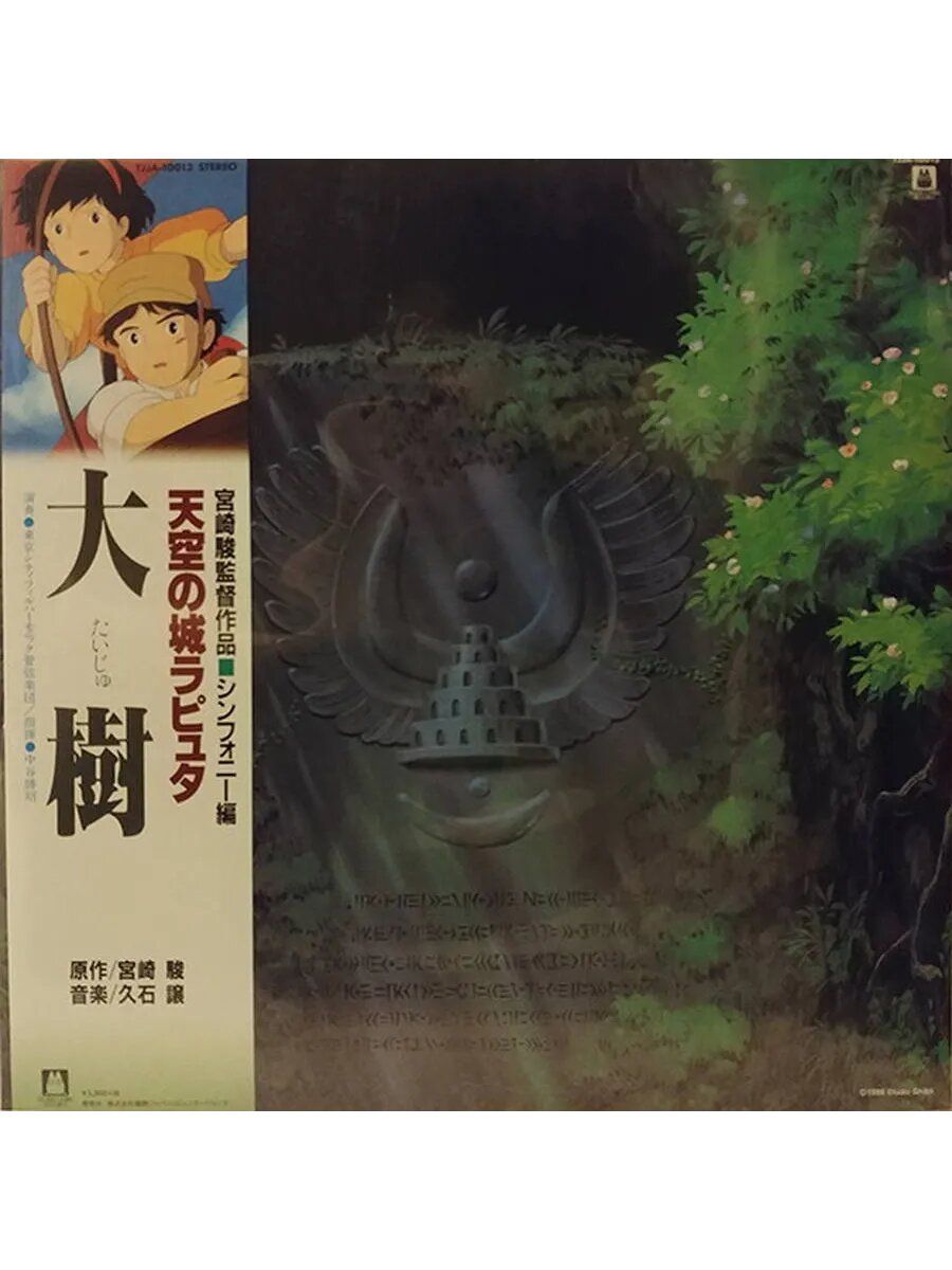 OST - Laputa Castle In The Sky (symph.vers.)