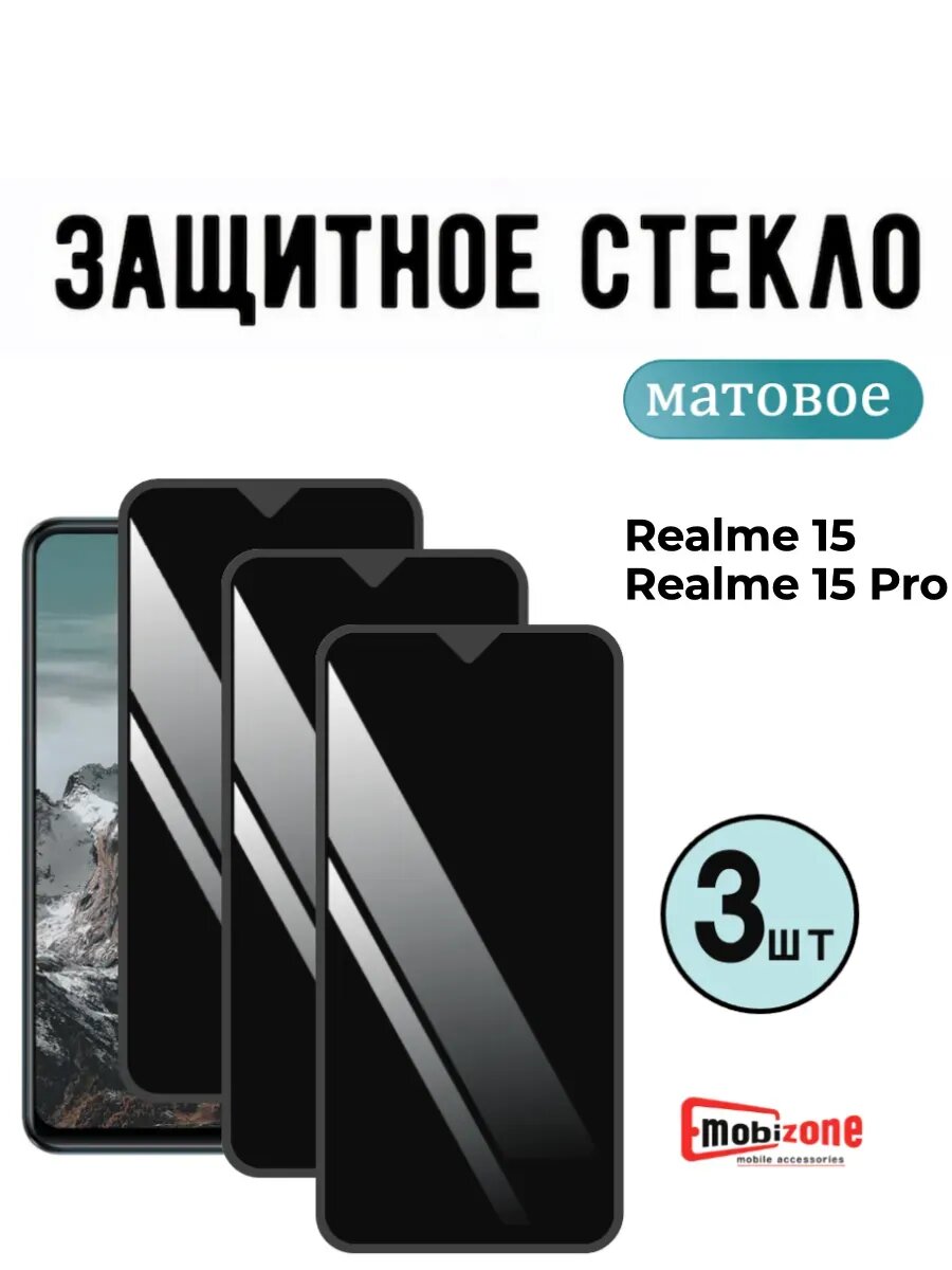 Защитное стекло realme 15 Realme 15 Pro матовое, 3 шт