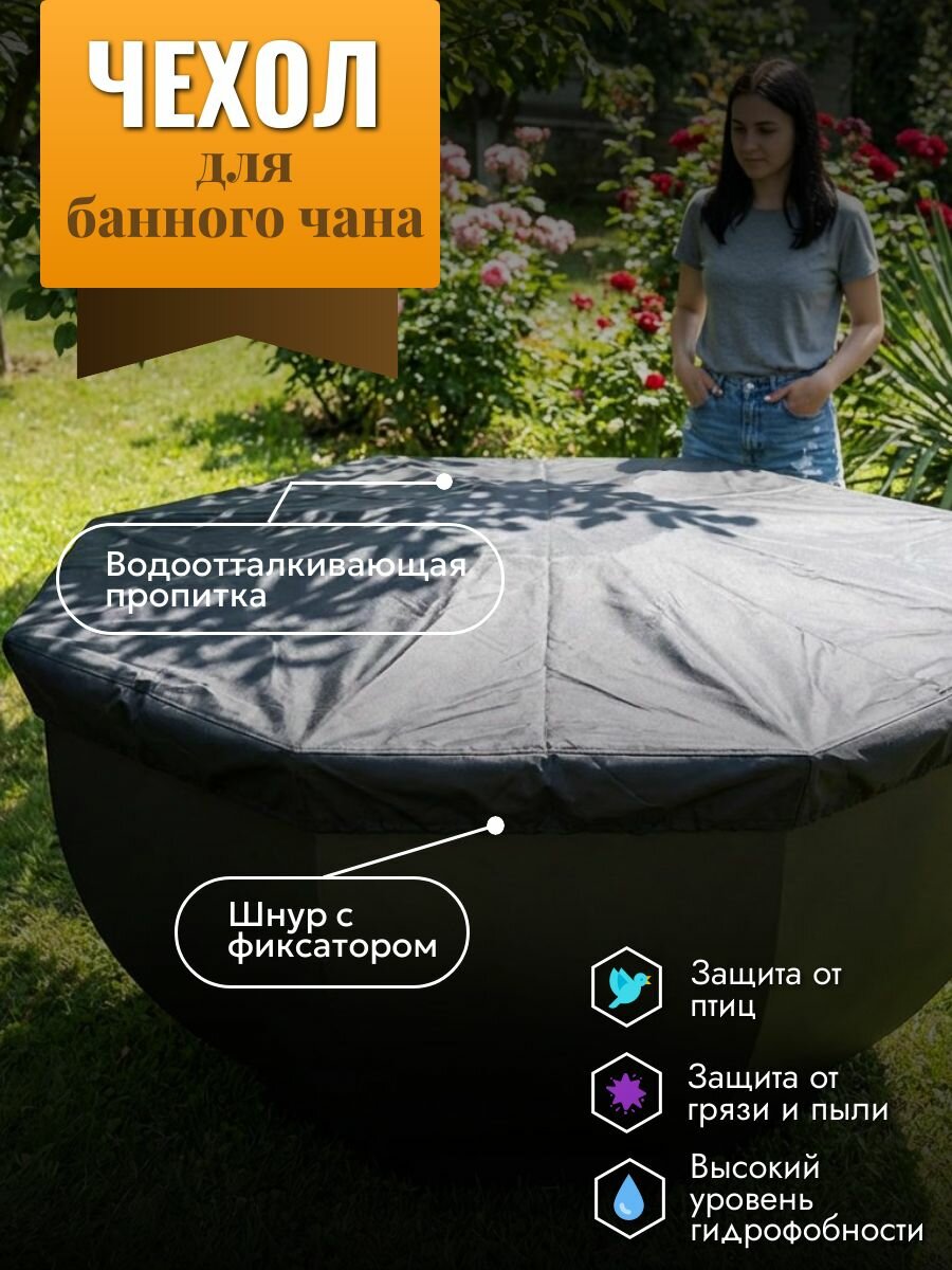 Чехол на банный чан (тент на купель), 250 см, 8 граней, черный