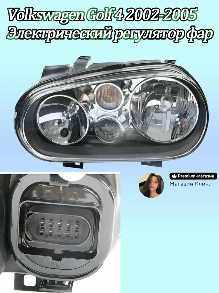 Фары автомобильные, арт. VW Golf 4 2002
