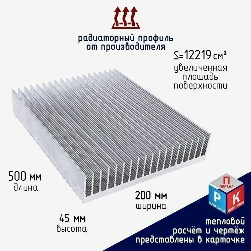Радиатор охлаждения 200х45х400 мм, алюминиевый профиль АВ9011.2-500
