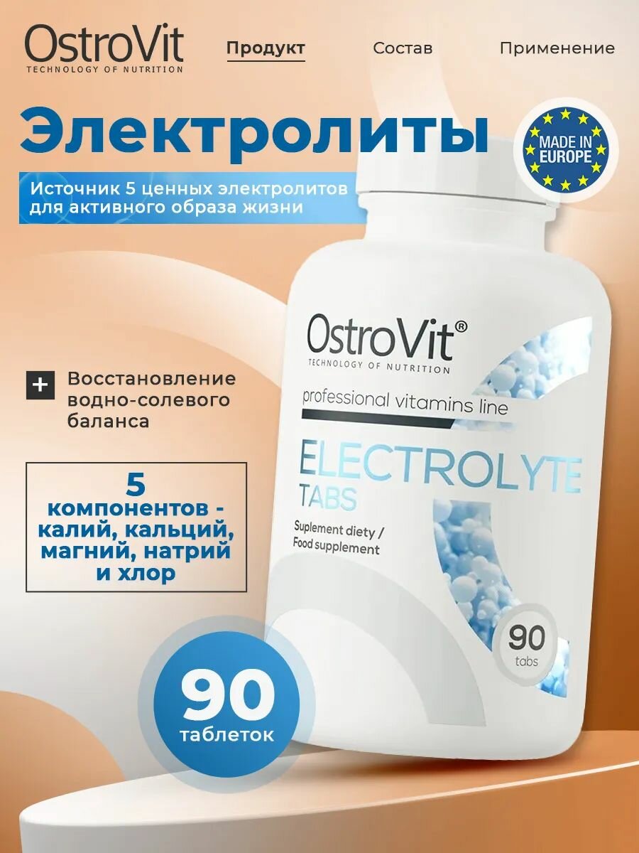 OstroVit Electrolites, Электролиты для восстановления водно-солевого баланса, Калий + Кальций + Магний, 90 таблеток