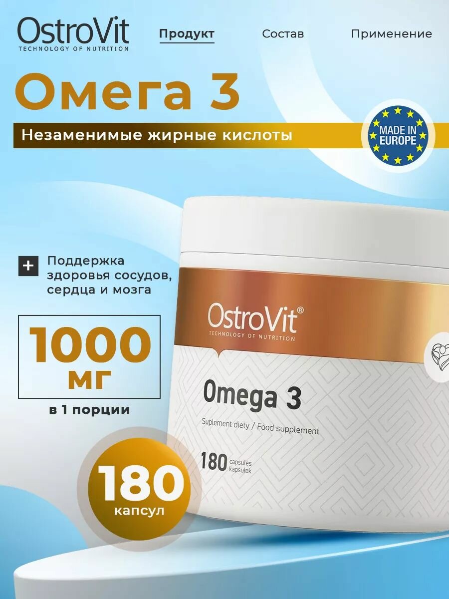 Омега 3 Ostrovit, OMEGA 3, 180 капсул, Витамины для кожи, волос и ногтей, для мозга