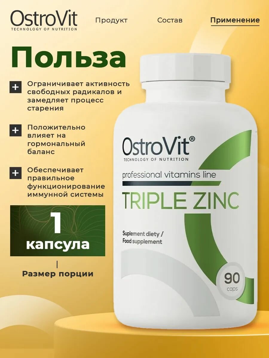 OstroVit Triple Zinc, Тройной Цинк для иммунитета, зрения, кожи и волос, молодости, 90 капсул — фото 1