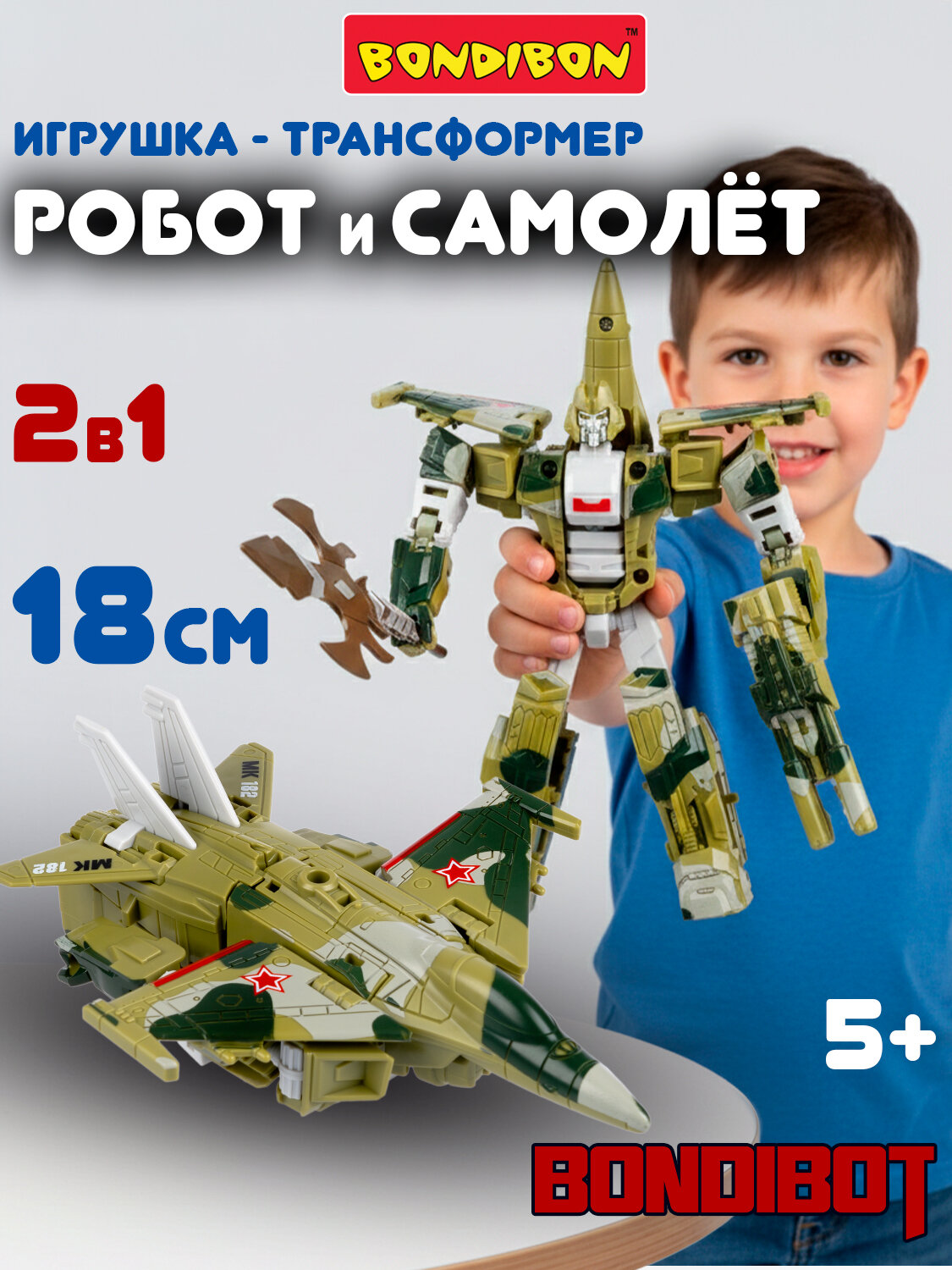 Игрушечный робот Трансформер робот самолёт военный 2в1 BONDIBOT Bondibon цвет зелёный хаки фигурка для мальчиков и девочек