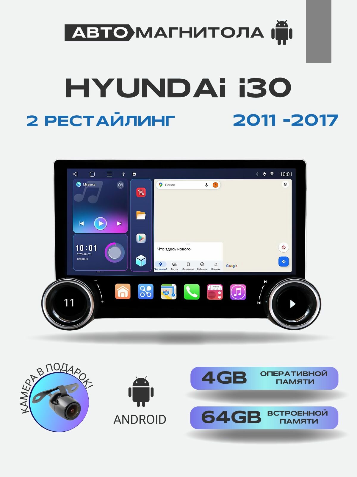 Магнитола для Hyundai i30 - 2, 2 рест. (2011-2017) , 4/64GB, Хендай Ай30 + Переходная рамка