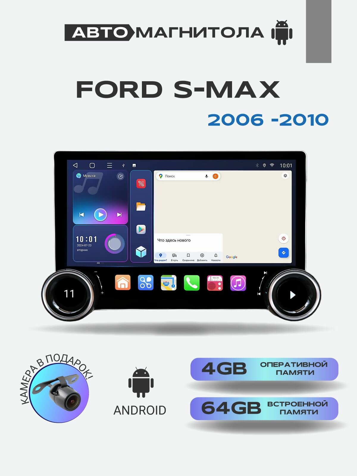 Магнитола для Ford S-Max 2006-2010, 4/64GB, Форд С-Макс + Переходная рамка