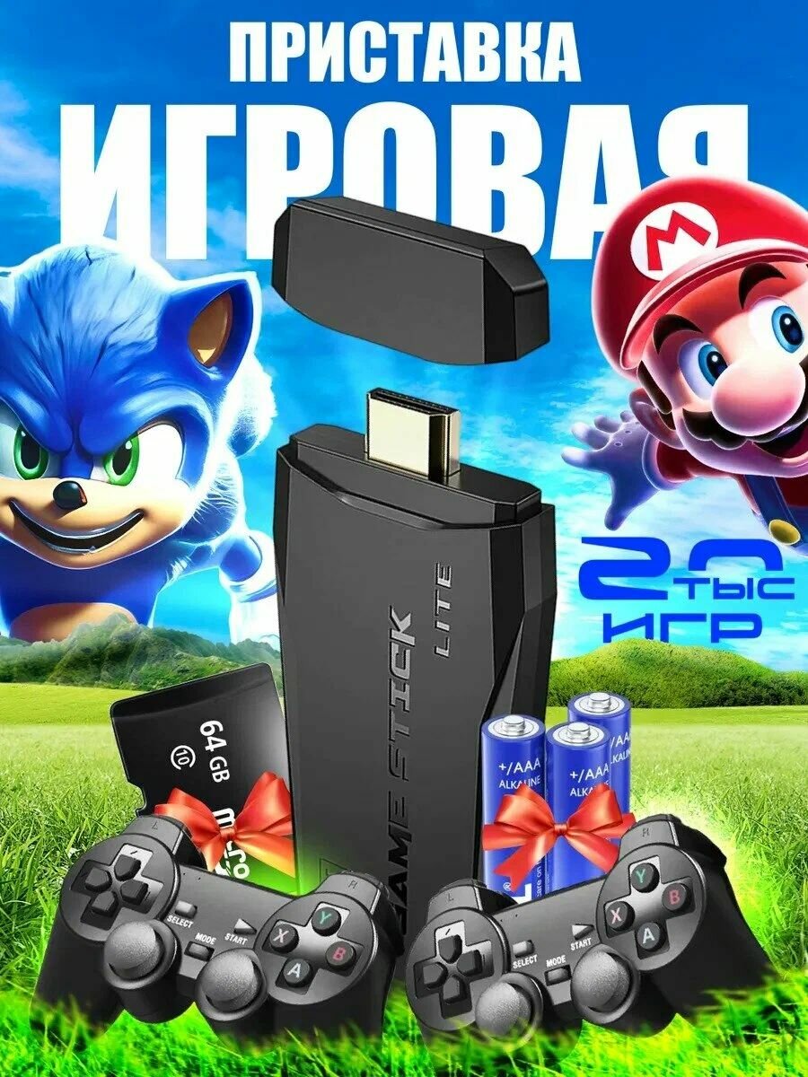 Игровая приставка Game Stick Lite, 20000+ ретро игр, консоль для телевизора, 64 Гб, PS1