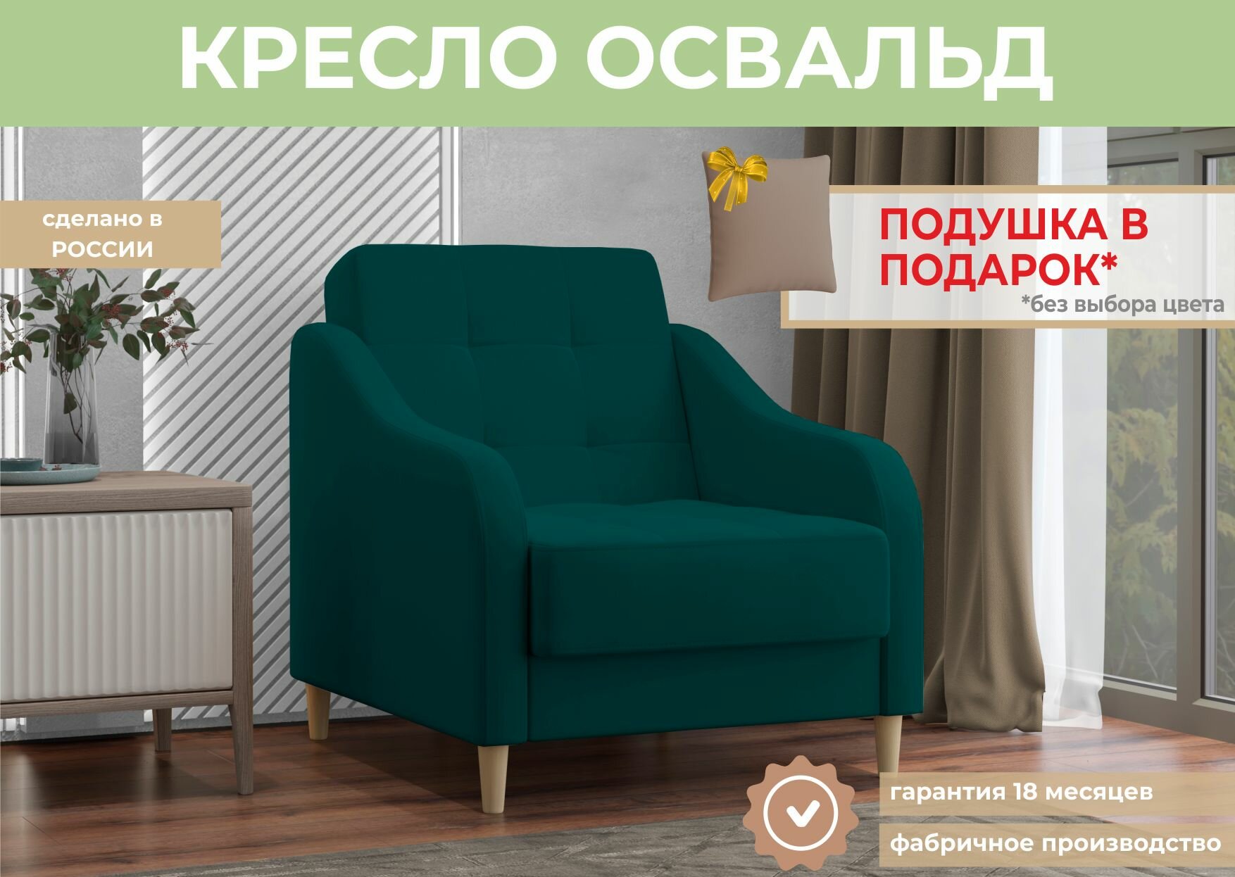 Кресло для отдыха Освальд в цвете сине-зеленый (Велутто 20), блок независимых пружин