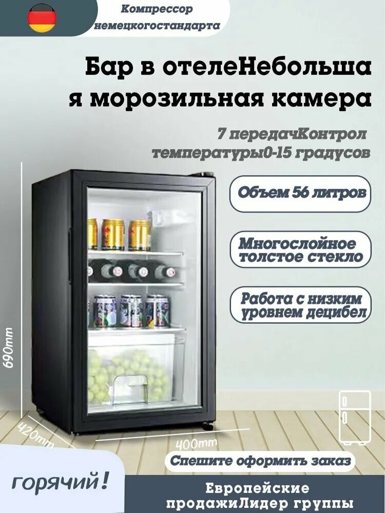 Холодильная витрина GD-70 подходит для баров, офисов и коттеджей, объемом 56 литров, черного цвета.