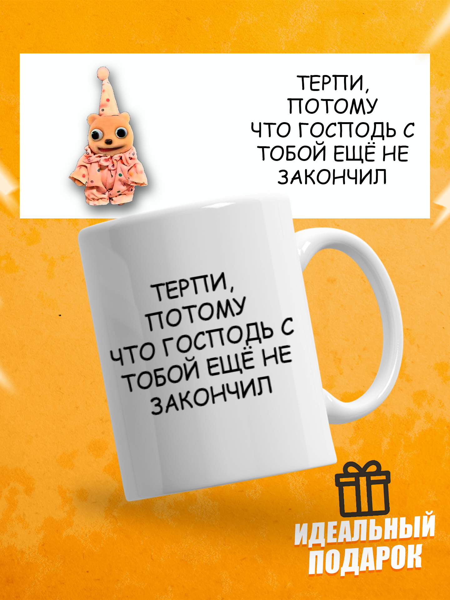 Кружка с приколом, мем в офис - терпи