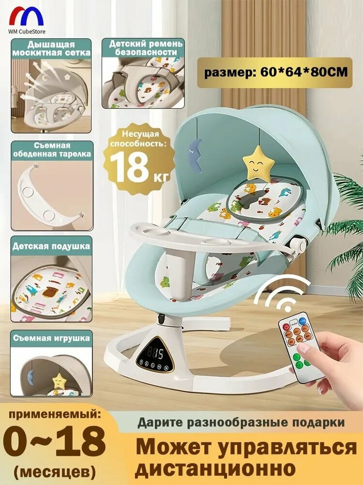 Электрокачели Для Новорожденных 0-12 Месяцев, Кресло-качалка Шезлонг Электрический Детский, Мятно-зеленый