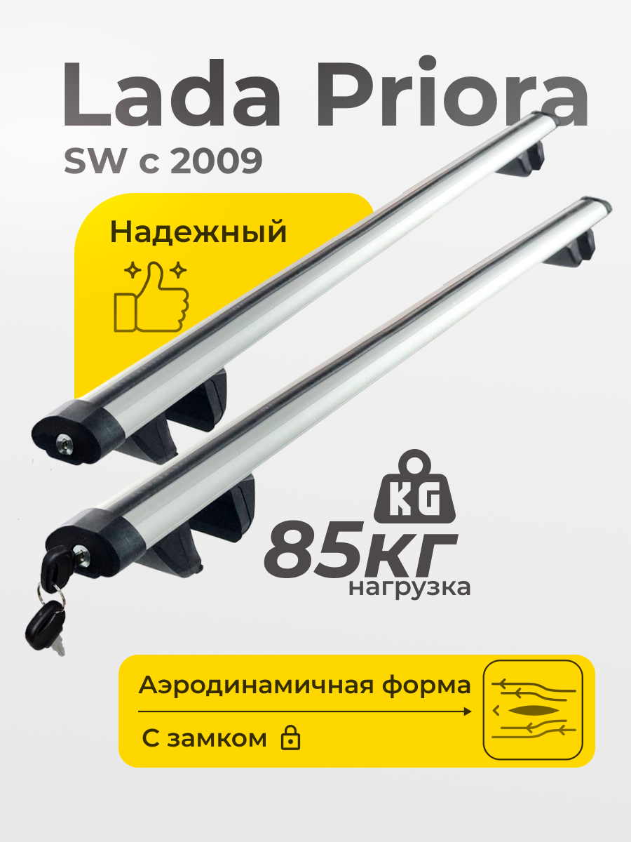 Багажник на крышу Лада Приора универсал 2171 / Lada Priora с 2009 SW Комплект креплений с аэродинамическими поперечинами