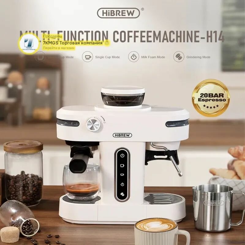 HiBREW Кофеварка рожковая H14, кремовый