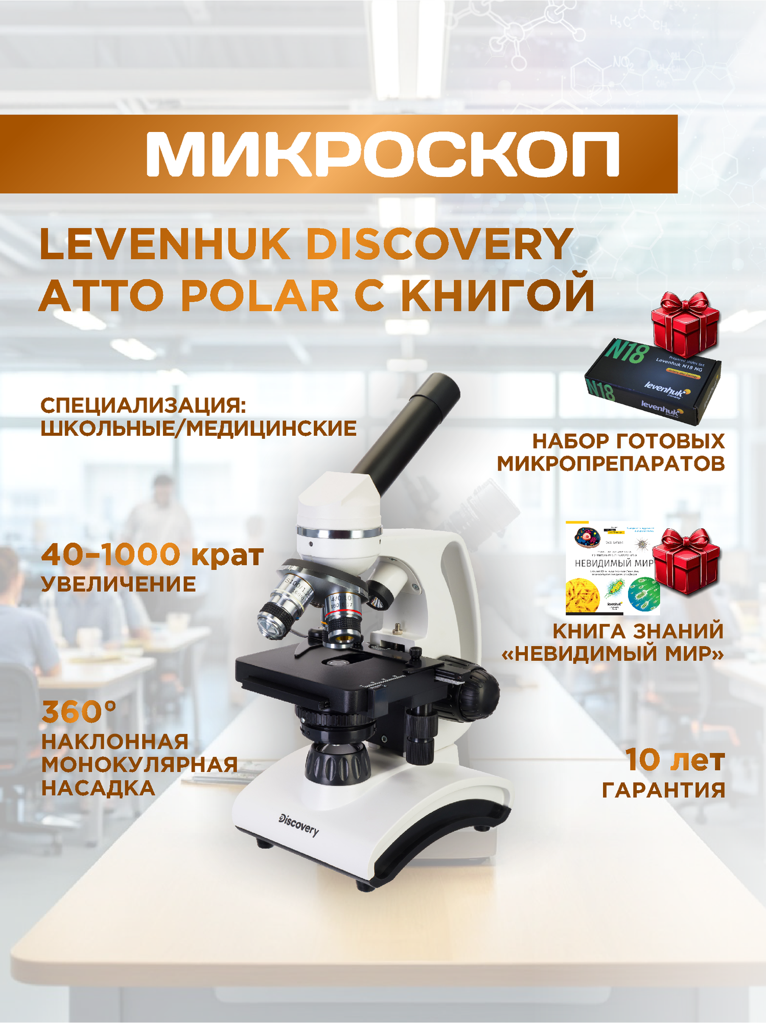 Микроскоп Discovery Atto Polar с книгой, запись видео, подсветка - светодиодная