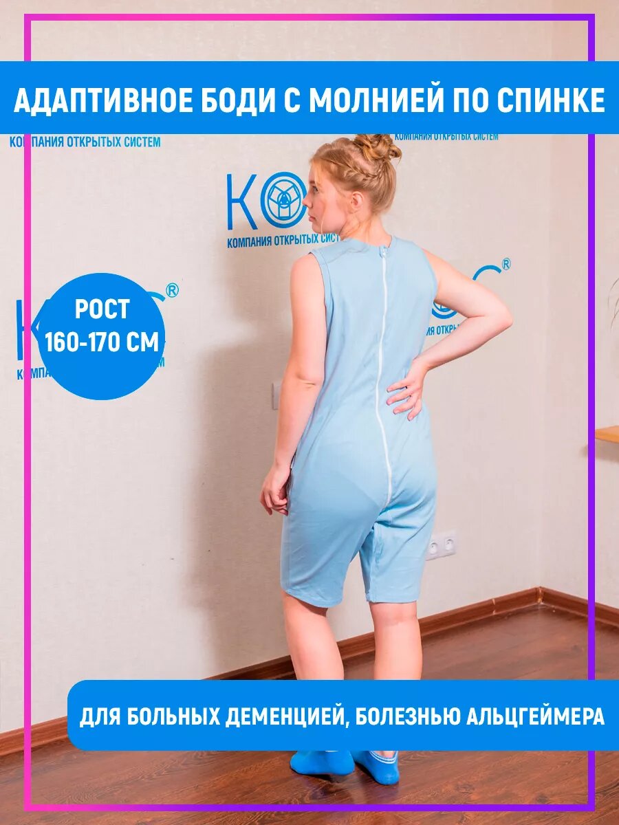 Адаптивная одежда для лежачих больных, молния по спинке