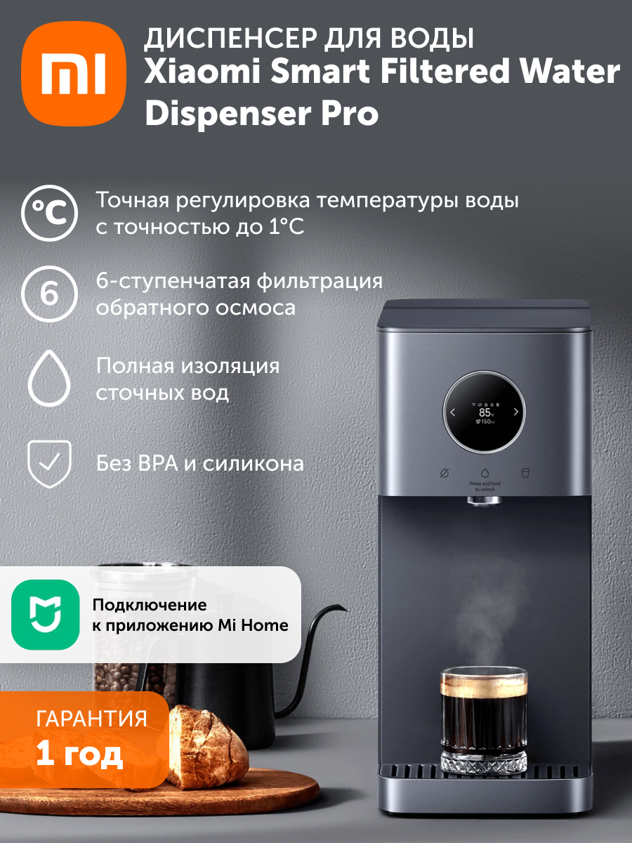 Умный диспенсер фильтрованной воды Xiaomi Smart Filtered Water Dispenser Pro EU
