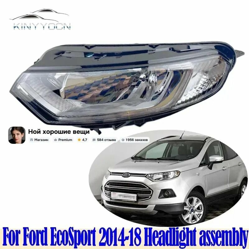 Фары автомобильные, 1 шт, арт. Ford EcoSport 2014 Y
