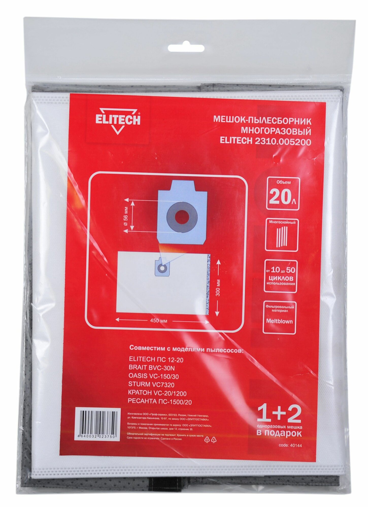 Пылесборник Elitech 2310.005200, для разных моделей пылесосов, многослойный, 20 л