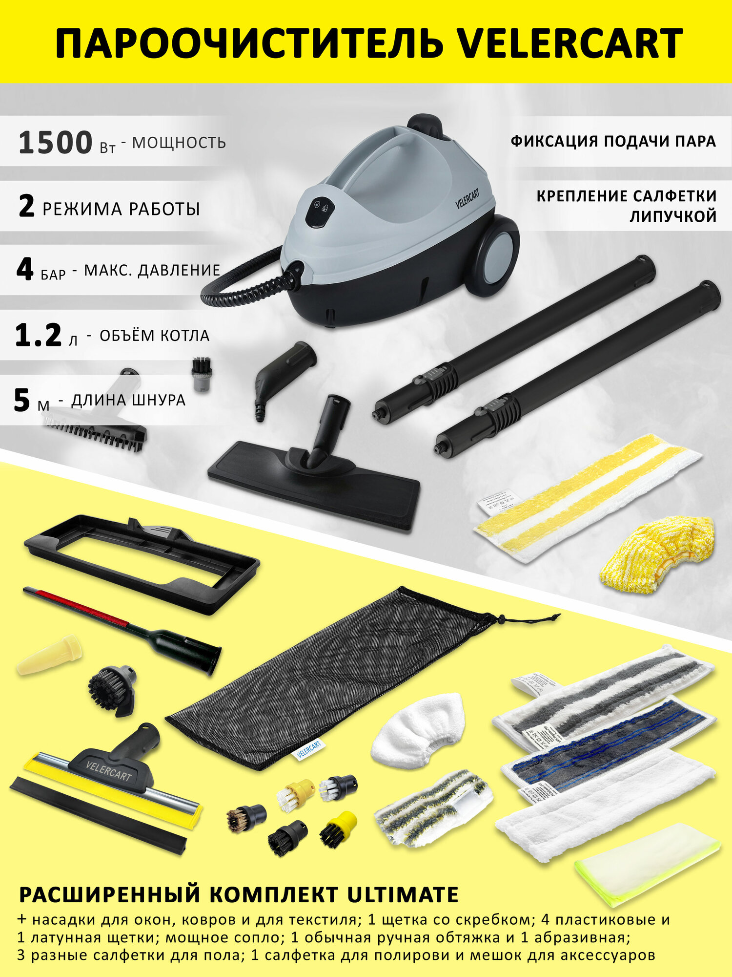 Пароочиститель для дома (паровая швабра) VELERCART V2, 4 бар, расширенный комплект Ultimate