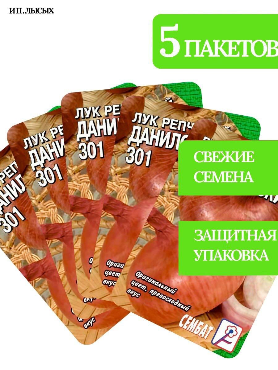 Семена Лук репчатый "Даниловский 301", 0,3 г