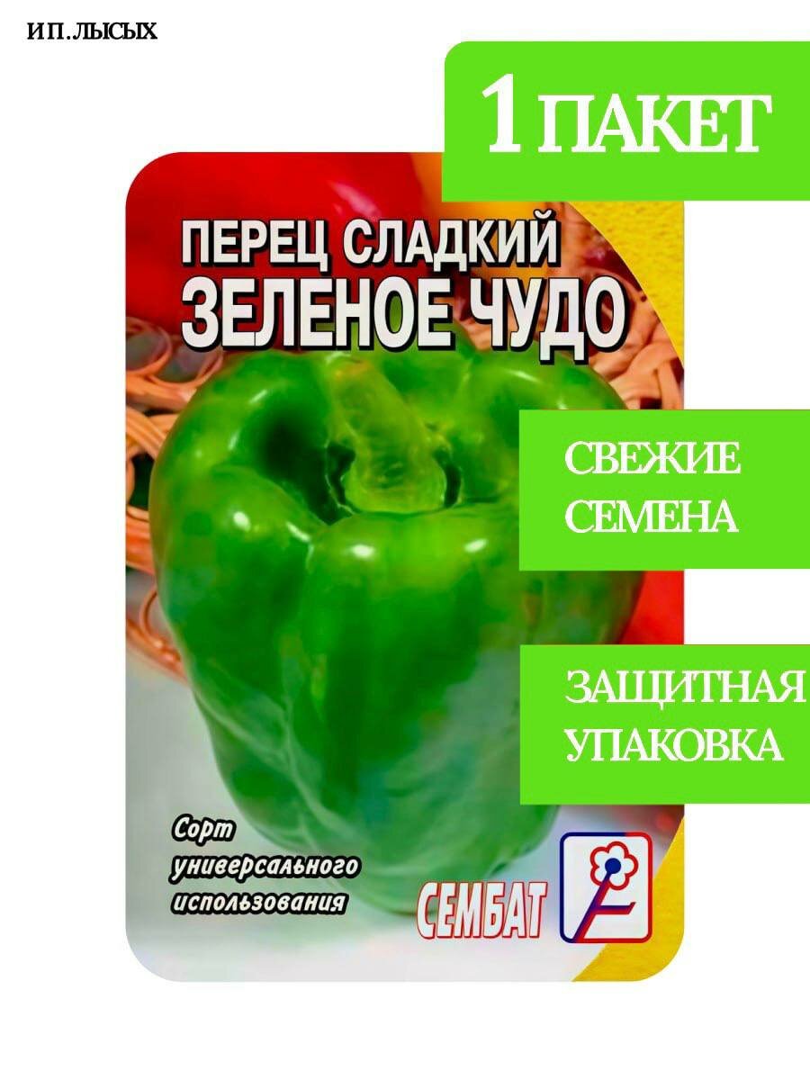 Семена Перец сладкий "Зеленое Чудо", 0,2 г