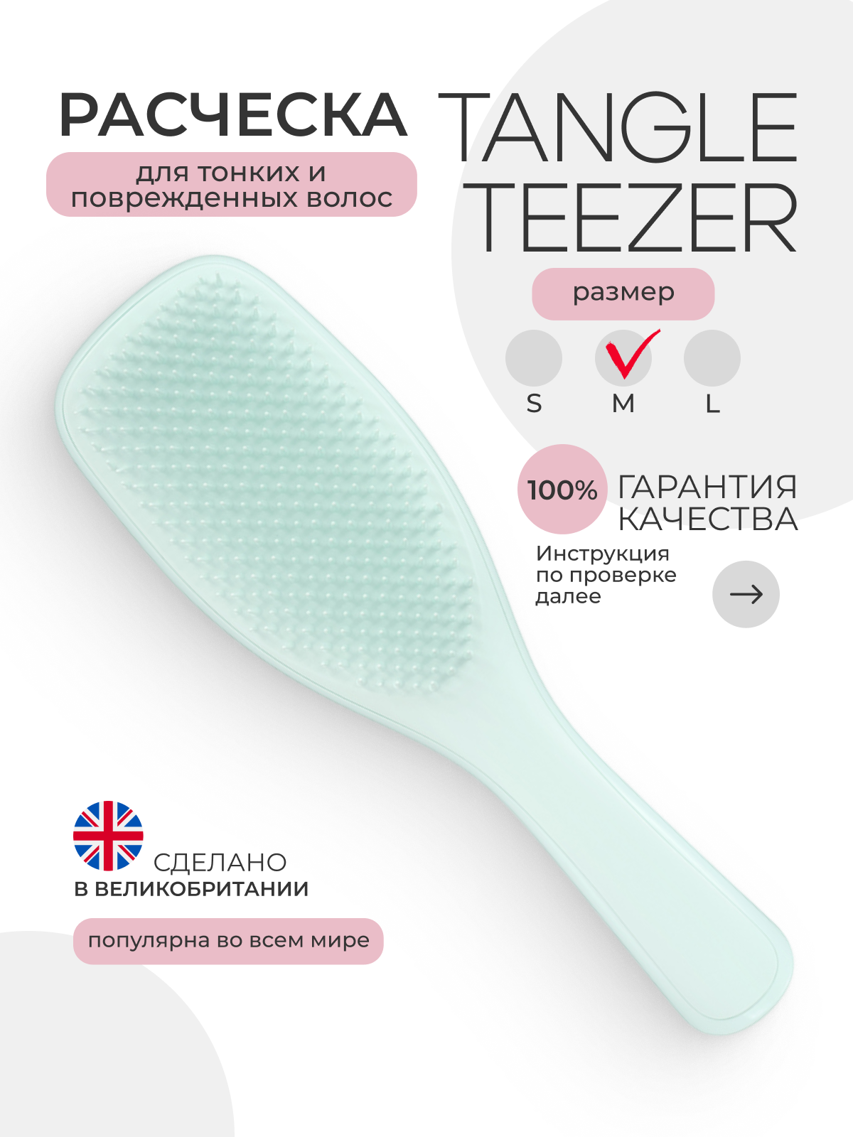 Расческа Tangle Teezer The Ultimate (Wet) Detangler Fine & Fragile Ice Blue Светло-голубой 2358