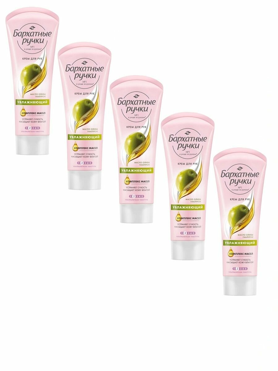 Бархатные Ручки Крем для рук и ногтей, Увлажняющий, 80 мл, 5шт