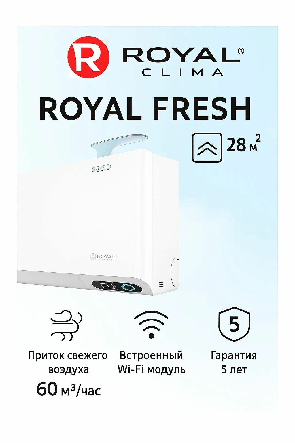 Cплит-система инвертор + бризер Royal Clima Fresh Standard RCI-RFS28HN, для помещений до 28 кв. м.
